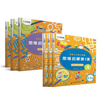 学而思 学前七大能力课堂思维启蒙第一课 幼儿园小班适用（3-4岁）123456套装6册 幼小衔接