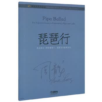 琵琶行/周龙音乐作品选