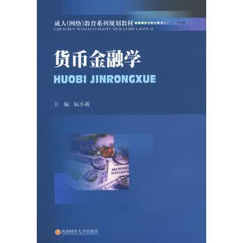 货币金融学