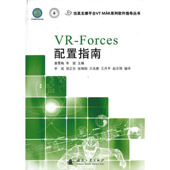 VR-Forces配置指南