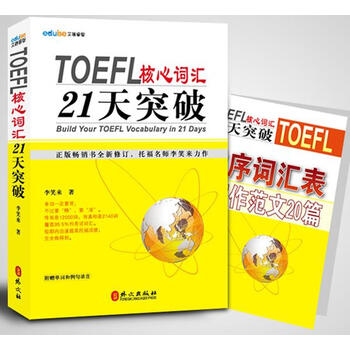 TOEFL托福核心词汇21天突破