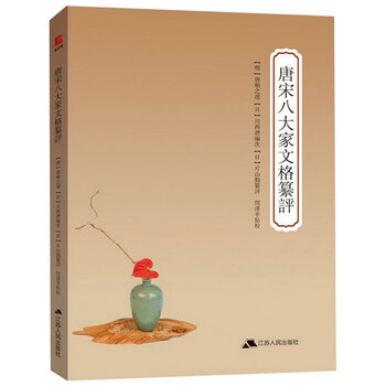 唐宋八大家文格纂评