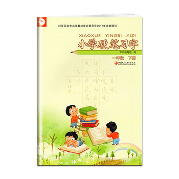 部编人教版小学硬笔习字一年级上册下册1年级上下习字册小学生硬笔练字帖统编小学语文课本同步楷书习字册 凤凰教育 小学硬笔习字 一年级下册