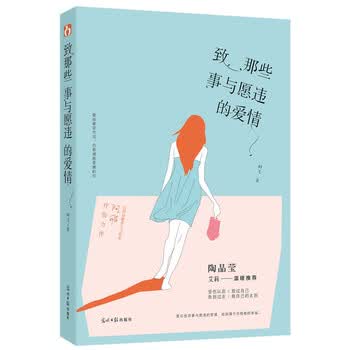 致那些事与愿违的爱情