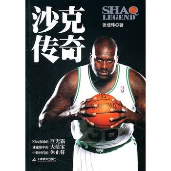 沙克传奇
