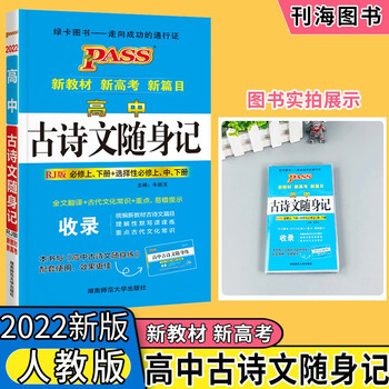 新高考高中古诗文随身记