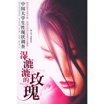 湿漉漉的玫瑰【正版图书】