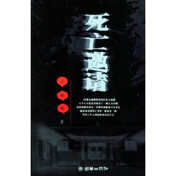 死亡邀请【正版图书】