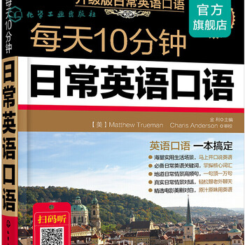 每天10分钟日常英语口语