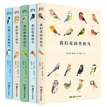 世界上的鸟套装5册