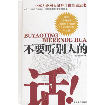 不要听别人的话【正版图书】