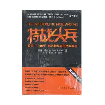 特战尖兵（附读书札记）