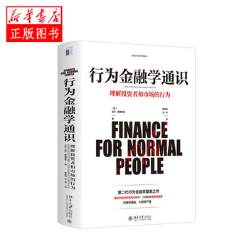 行为金融学通识 北京大学出版社 迈尔斯塔特曼,新华书店正版图书