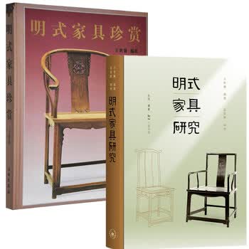 明式家具研究+明式家具珍赏 王世襄编著
