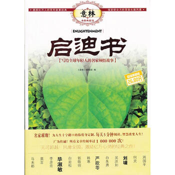 意林书香典藏馆-启迪书