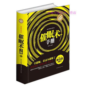 催眠术手册（典藏版） 曹兴泽