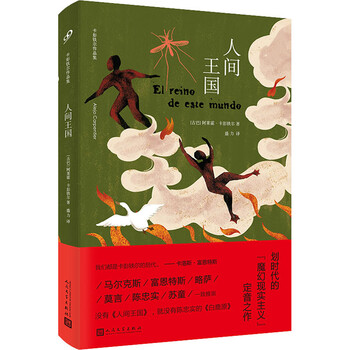 人间王国 图书