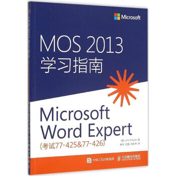 MOS 2013 学习指南