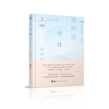 雪日（日汉对照）