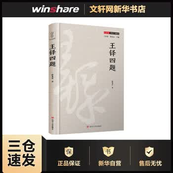 王铎四题