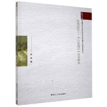 红色记忆 9787207115201 传记书籍