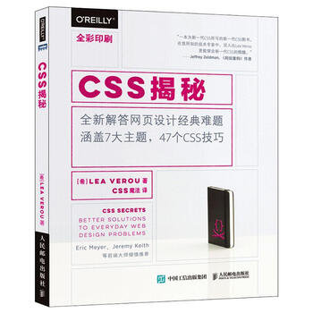 CSS揭秘(全彩印刷) 图书