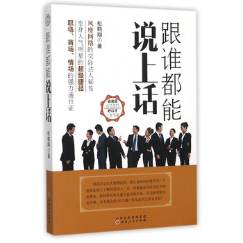 跟谁都能说上话