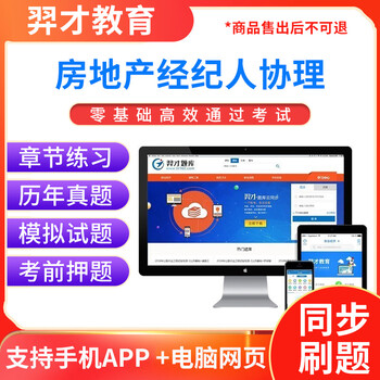 备考2022年房地产经纪人题库软件章节练习历年真题解析考前预题押题 房地产交易制度政wVIP题库 房地产经纪业务操作(单科) 全额支付