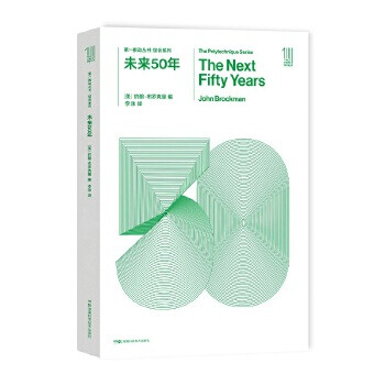 推动丛书综合系列:未来50年
