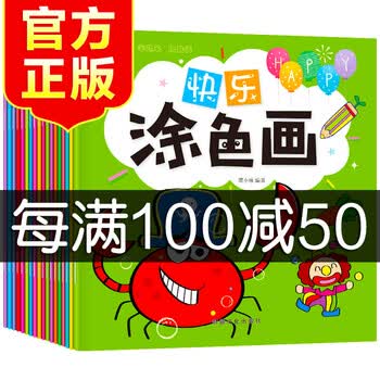 18册宝宝涂色画简笔画 幼儿画画书0-2岁少儿绘画启蒙画画本涂色书3-6岁儿童画册涂鸦