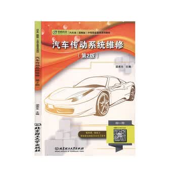 汽车传动系统维修