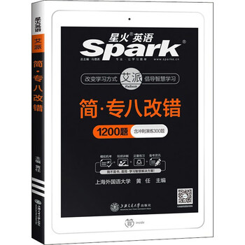 简·专八改错1200题 黄任 编 书籍
