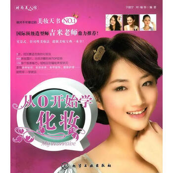 时尚美人馆从0开始学化妆