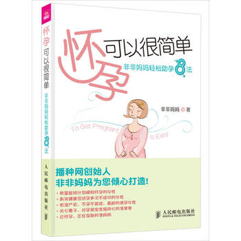 怀孕可以很简单