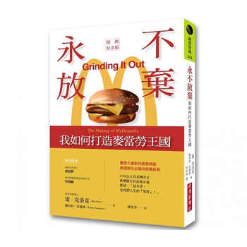 预售 雷?克洛克永不放弃：我如何打造麦当劳王（经典纪念版）经济新潮社