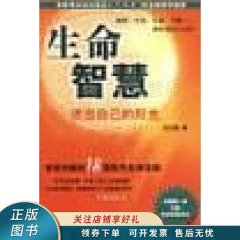 生命智慧：活出自己的阳光 吴甘霖