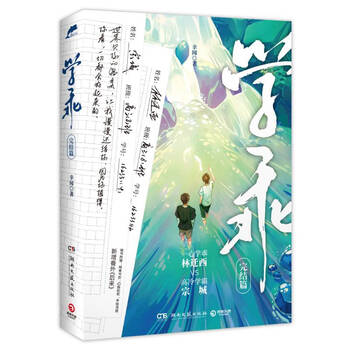 学乖·完结篇（附赠明信片）
