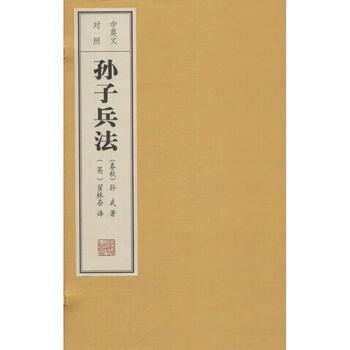 孙子兵法 孙武 线装书局