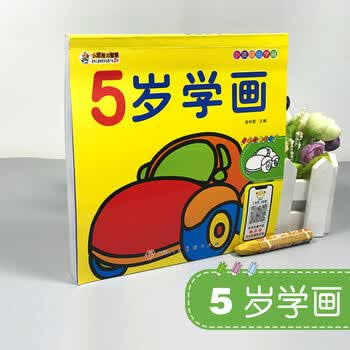 幼儿童涂色本早教画画书涂鸦填色本图画册 宝宝学画绘画册2-3-6岁 5岁学画