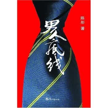 男人底线