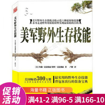 美军野外生存技能