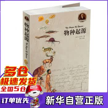 物种起源