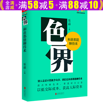【包邮】跟乐嘉学性格色彩卡牌三分钟看透人心本色演讲读心术色眼识人写给恋爱的你 色界：和谁都能聊得来