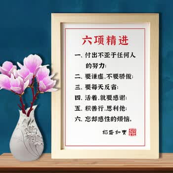 六项精进 稻盛和夫励志定制座右铭书法字画摆台挂画实木相框挂墙画框UTK UTK66 六项精进 A4(可摆可挂)