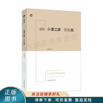 小康之路·文化篇