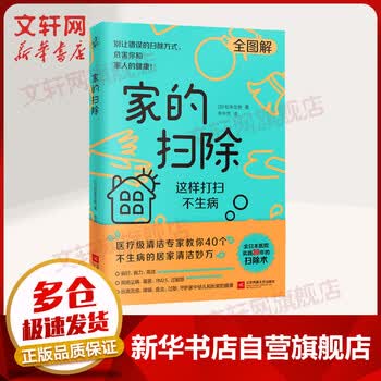 家的扫除 这样打扫不生病