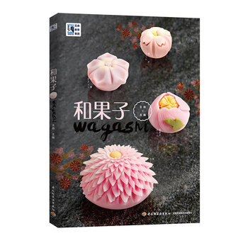 王森和果子 甜点书甜品书籍大全制作甜品制作书籍小吃书籍大全制作教程美食书籍