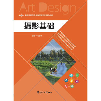 摄像基础 马亚琴