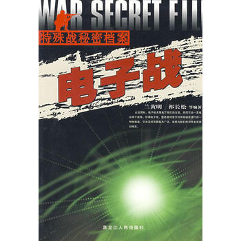 l电子战【正版可开发票】