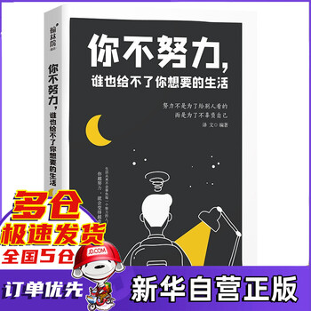 你不努力，谁也给不了你想要的生活